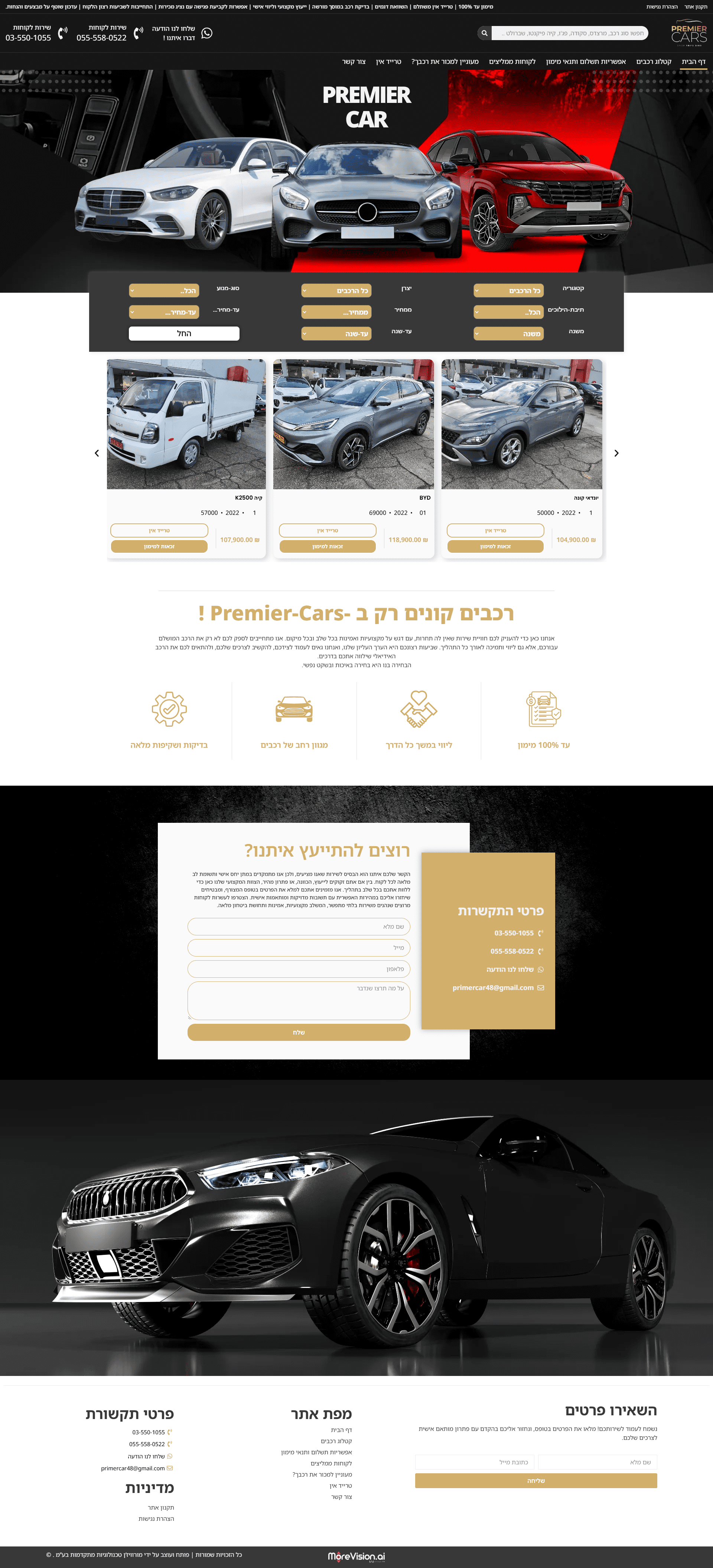 פתרונות מימון רכב premier cars - MoreVision